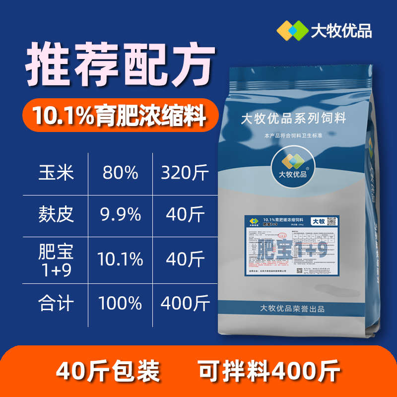 10.1%中大猪浓缩料不加豆粕猪用饲料育肥催肥鱼粉型工厂直发40斤