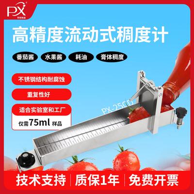 果酱稠度计食品行业沙拉酱稠度计流动粘度计番茄粘度计