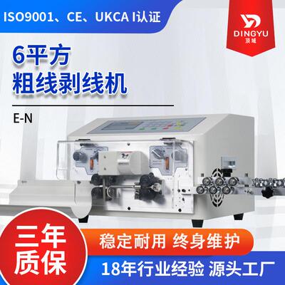 全自动剥皮机细线剥线机SWT508-E-N电源线8平方粗线剥线机