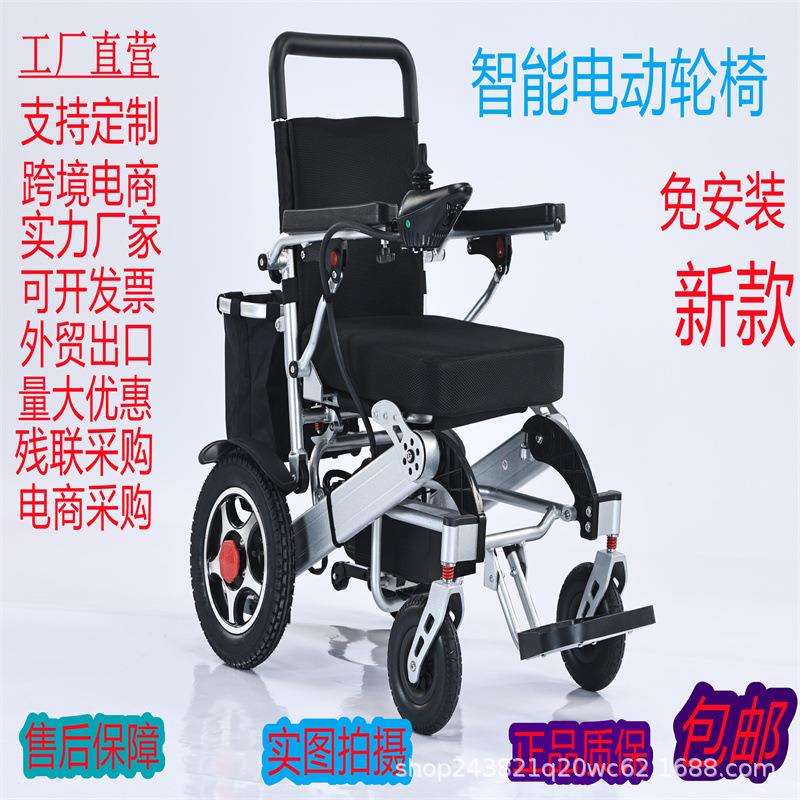外贸出口高靠背可折叠代步老年专用智能全自动便捷式电动轮椅车