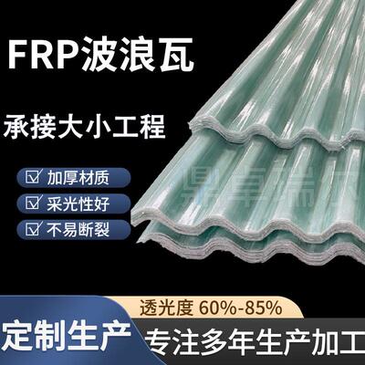 透明屋顶面板玻璃钢纤维采光板温室棚FPR隔热瓦楞加厚屋顶板厂家
