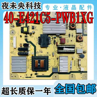 原装L48E5020E 46E5500A电视电源板40-E421C5-PWB1XG PE421C5