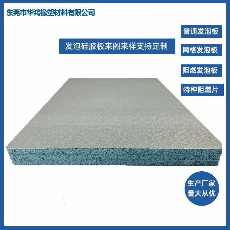 板板发泡新能源硅胶厂家材料发泡液态生产网格耐高温海绵灰色硅胶