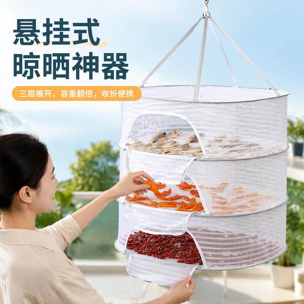 厂家直销拉链晾衣网晒干货篮网兜家用收纳晾晒平铺晒衣篮