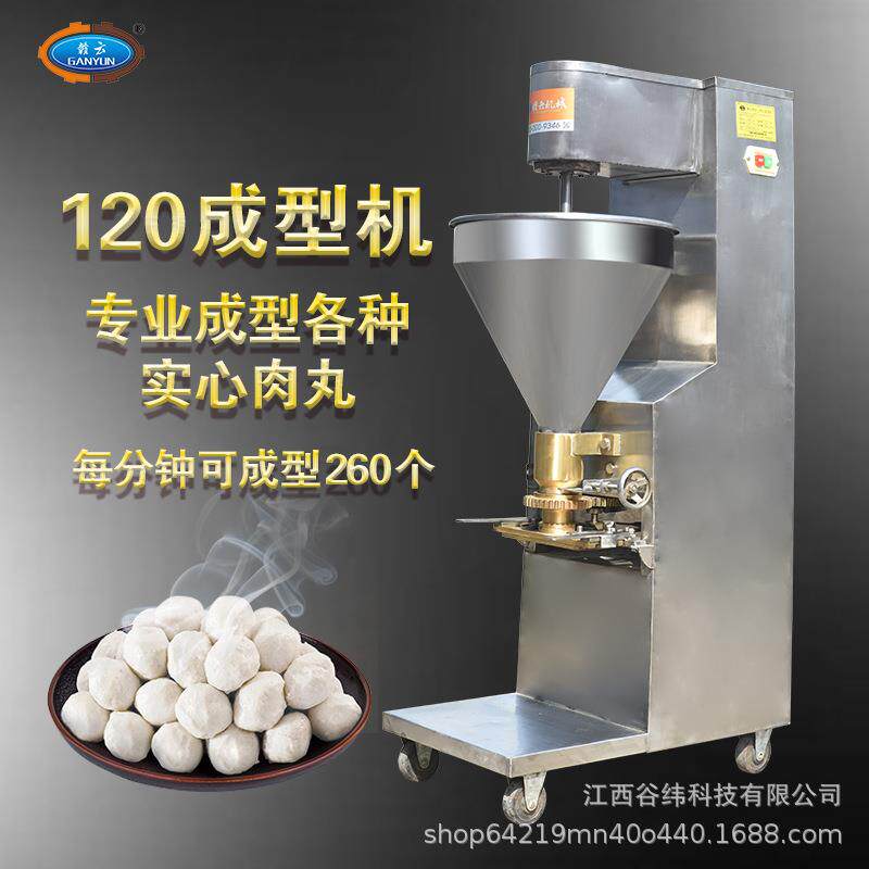 赣云牌120型肉丸成型机商用多功能实心丸子机猪肉丸鱼圆鱼丸加工