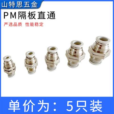精品白色PM隔板直通PM4 681012mm跨板穿墙板气动气管快速插对接头