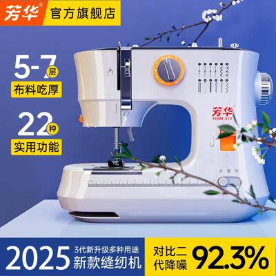 2025芳华新款519缝纫机双针双排线 线缝纫家用小型缝纫机全自动锁