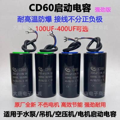 CD60启动电容器CBB60运行电容450V单相电机220V150/200UF/300UF