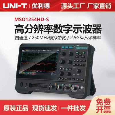 MSO1254HD-S数字示波器四通道高分辨率12bit示波器250MHz
