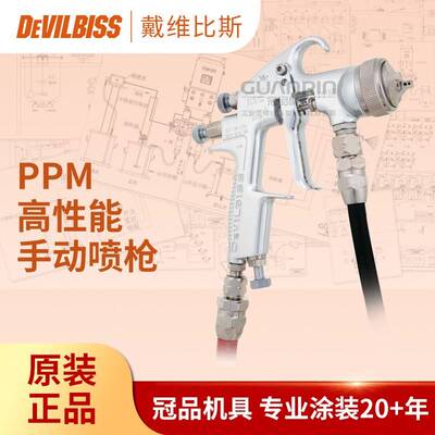 英国DEVILBISS特威 PPM油漆手动喷枪 戴维比斯汽车喷漆枪 迪必斯