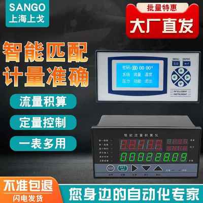 智能流量积算仪显示控制仪表4-20ma定量控制水蒸汽瞬时累积温压