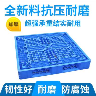 塑胶卡板新料ZXR字流托盘防潮板加塑料栈板物仓库田周转叉车厚胶
