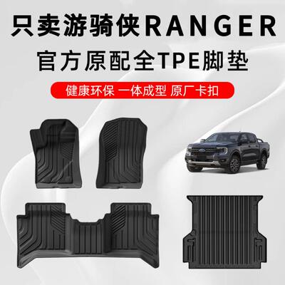 福特游骑侠脚垫 江铃福特Ranger皮卡游骑侠专用TPE汽车脚垫全包围
