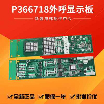 电梯外呼显示板P366718B000G01/G02/G03/G106/G06/G102适用于三菱