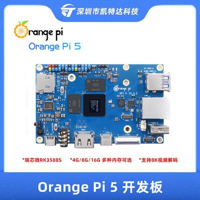 Orange Pi 5开发板 OrangePi 5主板瑞芯微RK3588S处理器8核