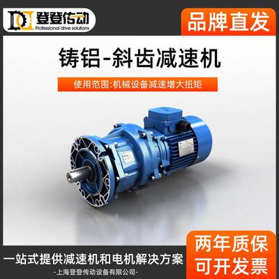 MOTOVARIO摩铎利铸铝斜齿轮速机现货传送设备用蜗轮蜗杆速机