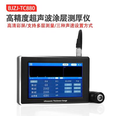 中交建仪BJZJ-TC880多功能超声波测厚仪玻璃木材混凝土涂层测厚仪