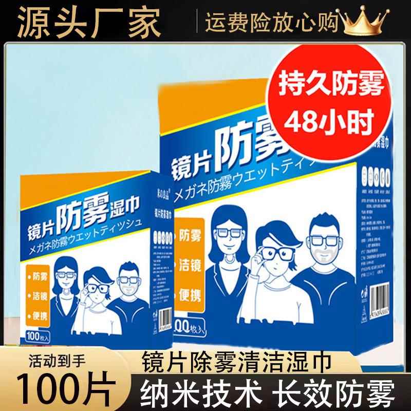 德国标准防雾擦式纸巾眼镜清洁湿巾速干无痕相机镜头高档镜片屏幕