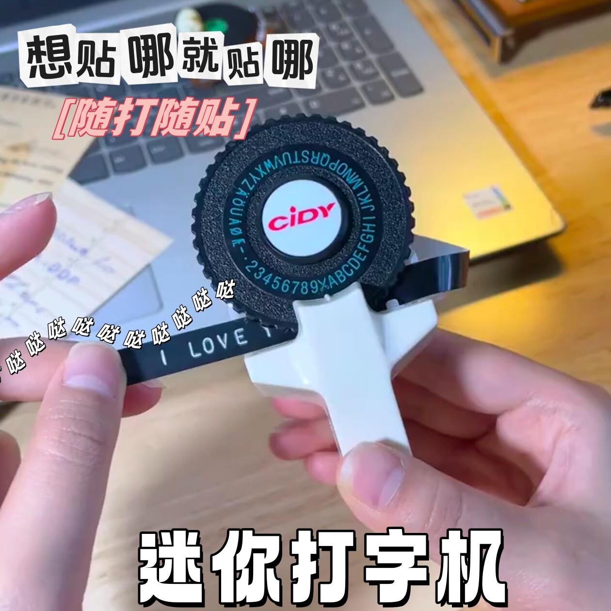 迷你打字机标签机手动压纹器可携式diy手账胶带创意数字凹凸刻字