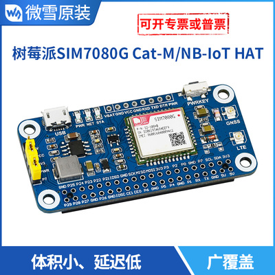 树莓派4 SIM7080G扩展板 物联网 全球通 Emtc NB-IoT EMTC GNSS