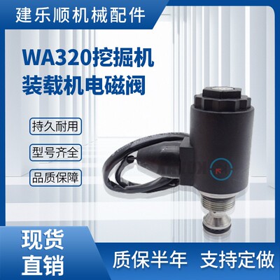 WA320挖掘机装载机电磁阀WA380 WA470 714-11-16840