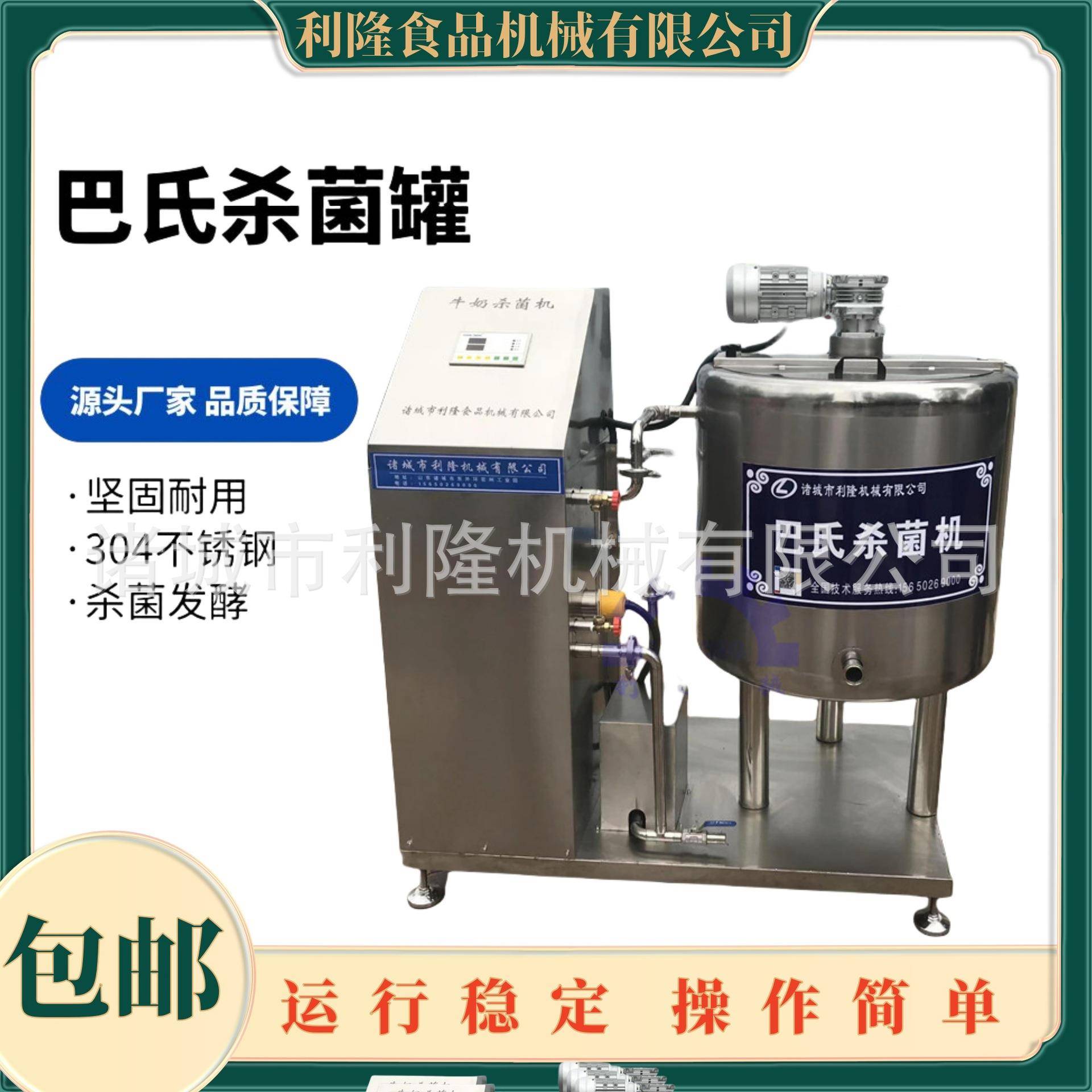 高钙营养纯牛奶生产设备 液态奶搅拌式巴氏杀菌罐 果汁乳品灭菌机
