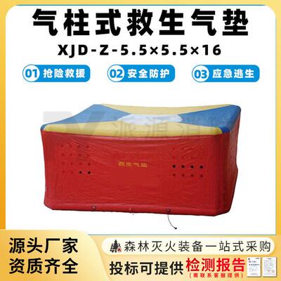 气柱式救生气垫XJD-Z-5.5×5.5×16空抢险救援防护垫安全垫