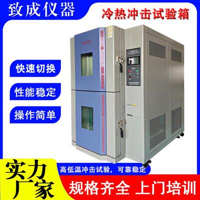 led箱式冷热冲击恒温试验箱100l精准控温-40℃~+150℃节能稳定
