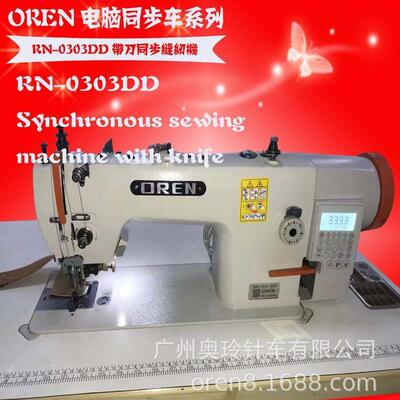 自动修边同步车RN-0303DD带刀DY车皮革同步缝纫机