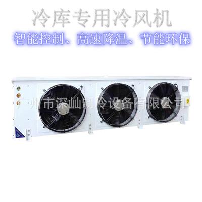 厂家直销冷库蒸发器冷库吊顶冷风机冷库冷风机 DD120/DJ85/DL160