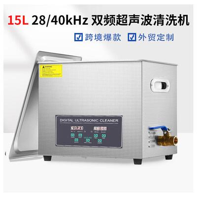 40KHZ/28KHZ超声波清洗机工业除油器实验室小型震荡器超音设备15L
