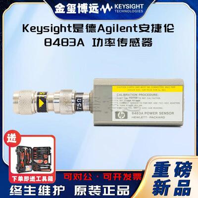 Keysight是德8483A功率传感器