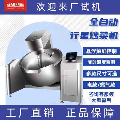 赛米控半自动电磁滚筒炒菜机酒店设备 电磁滚筒全自动 酒店设备