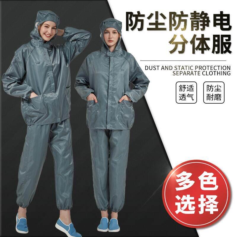 防静电连帽两件式服防尘洁净服无尘工作服两件式无尘衣喷漆防护衣