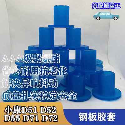 东风小康D51D52D55D71D72瑞驰ED71前后钢板弓子胶套衬套吊耳胶套