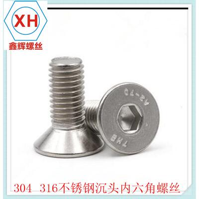 3I04六DIN7991不锈钢沉头内角 平头六角内螺丝 内六角沉头螺丝DN7