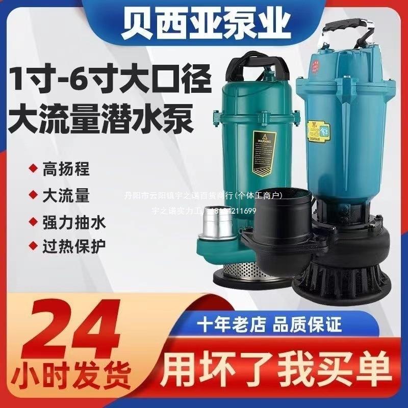 潜水泵220V无刷家用抽水机1寸2寸3寸4寸农用高扬程灌溉水泵大全