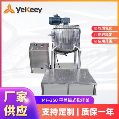 MF-350 粉液电加热搅拌罐高速剪切均质乳化机常压高速剪切罐