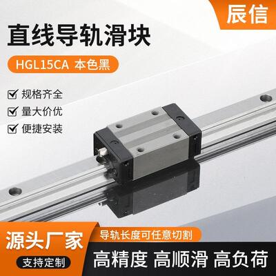 HGL15CA本色黑直线方型导轨滑块高精度机械滑轨导轨滑动轴承线轨