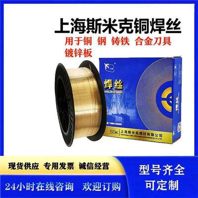 上海斯米克S212磷青铜焊丝ERCuSn-A/SCU5180飞机牌磷青铜焊丝