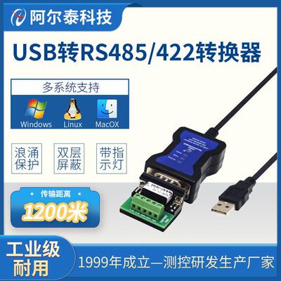 USB转485转换器RS485转USB串口线工业级DAM-3232N北京阿尔泰科技