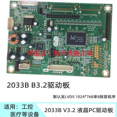 2033B V3.20 驱动板 工控 医疗设备液晶驱动板 RTD2533VH驱动板