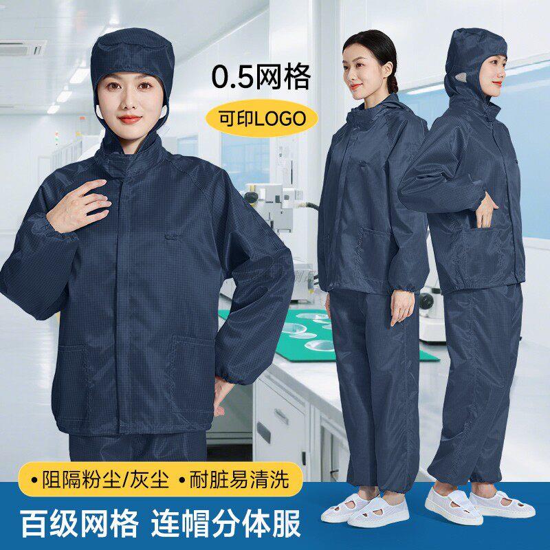 百级净化无尘工作服防静电防尘车间0.5网格藏青色连帽分体防护服