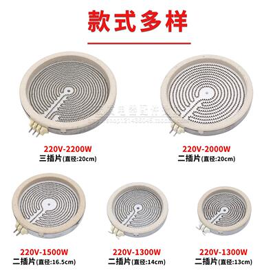 黑晶炉煮茶炉烤肉炉发热盘1300W2000W2200W红外丝13cm-14cm20cm盘