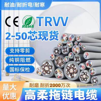 TRVV高柔拖链线防水耐磨2 3 4 5芯0.3 0.5 0.7511.5平方耐折软线