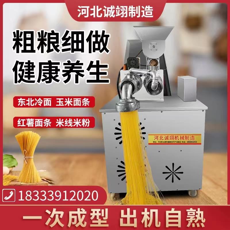 全自动杂粮玉米面 面条机现压冷面 面机米线 线米粉机一机多用荞