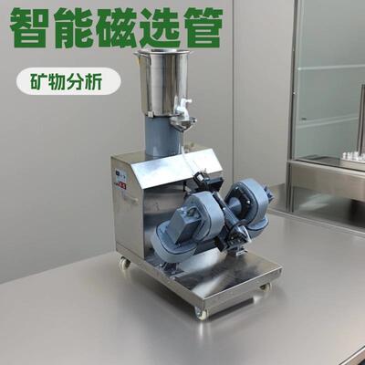 CXG-50型智能一体磁选管 实验室磁性矿石分选 戴维斯分析管