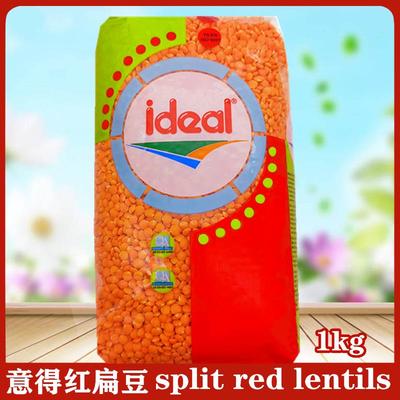 土耳其进口1㎏ ideal red lentils 意得红扁豆 马粟豆 MASOOR DAL