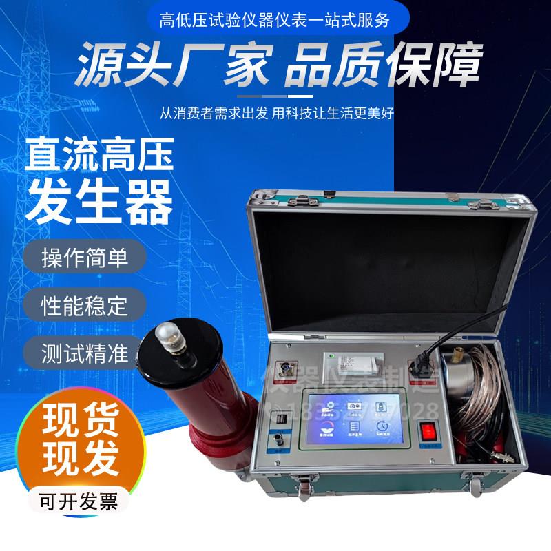 直流高压发生器60KV电缆试验氧化锌避雷器电力电缆直流耐压测试仪