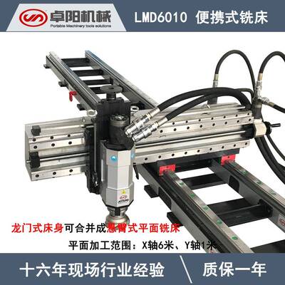 LMD系列便携式龙门铣床 凸台结合面修复铣削卓阳公司